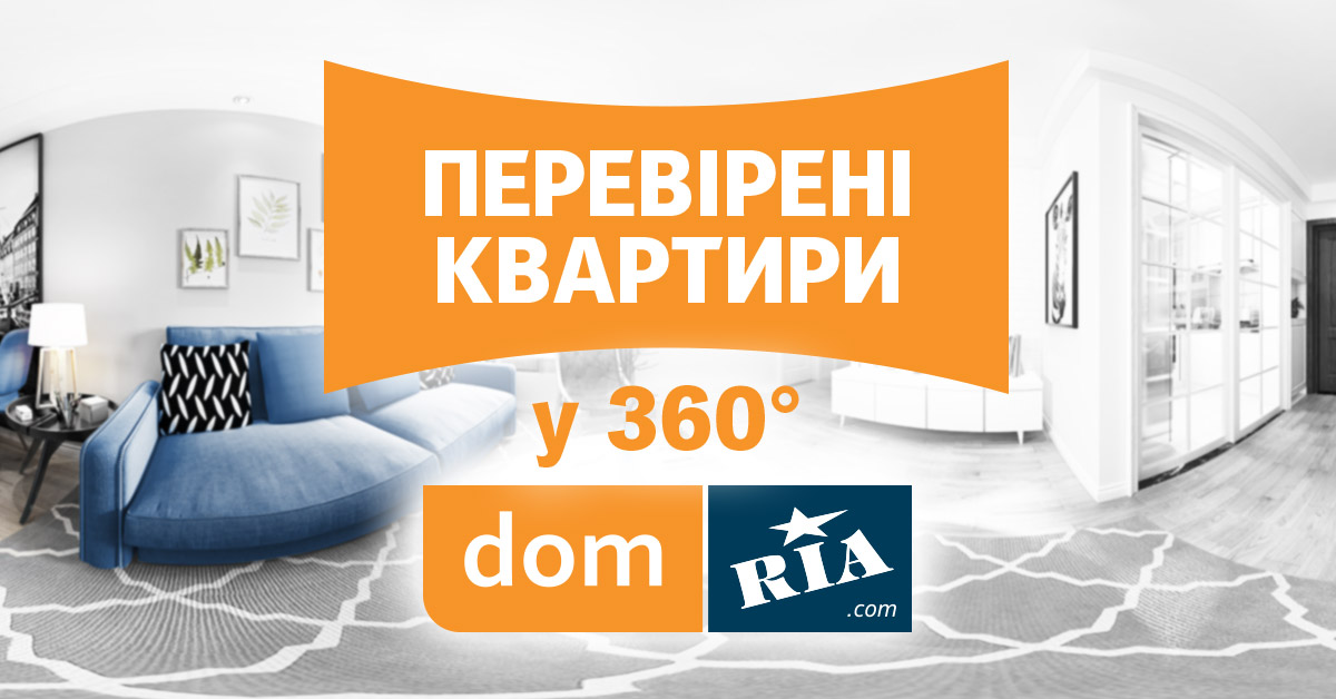 DIM.RIA - Перевірені квартири у форматі 360˚